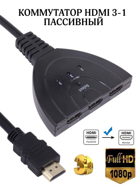 Переключатель HDMI 3 x 1 свитчер HDMI 1.4 Full hd switch - купить с ...