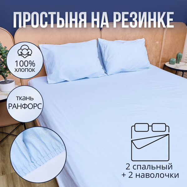 Простыня Altinbasak Fitted Sheet, 160x200, голубой купить по низкой ...