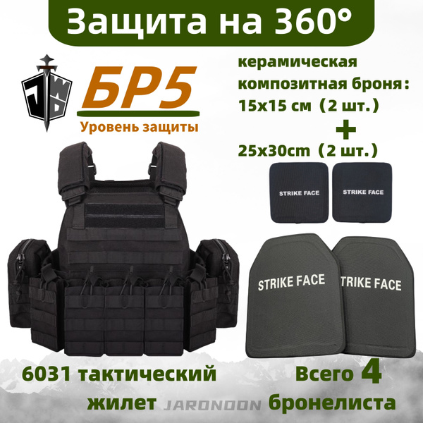 бронежилет тактический военный(БР5)NIJ IV,4 бронеплиты,Полная защита ...