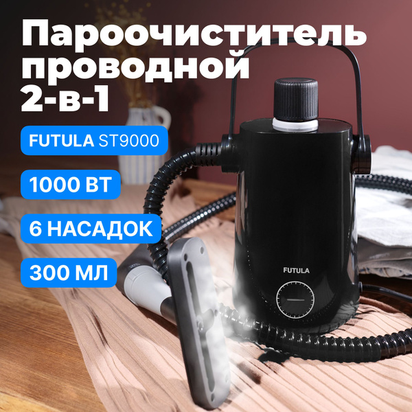 Пароочиститель FUTULA отпариватель черный, черный, 1000 Вт, Вертикальное отпаривание купить по ...