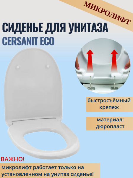 Сиденье для унитаза Cersanit EKO, микролифт - купить по низкой цене в ...