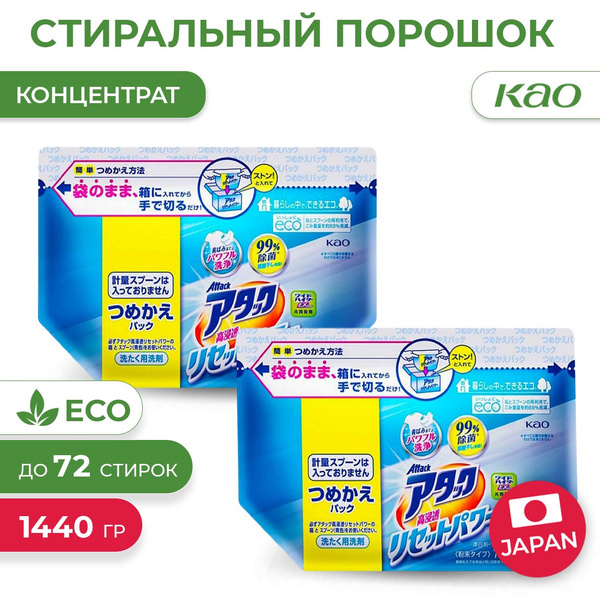 Attack Multi Action Японский концентрированный стиральный порошок для белых и цветных тканей ...