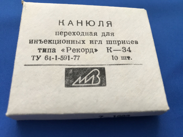 Канюля переходная для инъекционных игл шприцев типа "Рекорд" - купить с ...