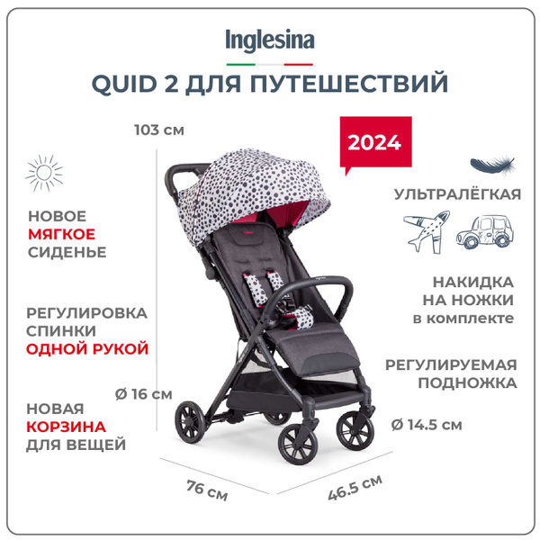 Прогулочная коляска Inglesina Quid 2, Polca Dot White - купить с ...