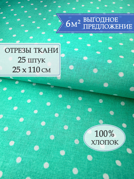 Отрезы ткани для рукоделия хлопок - купить с доставкой по выгодным ...