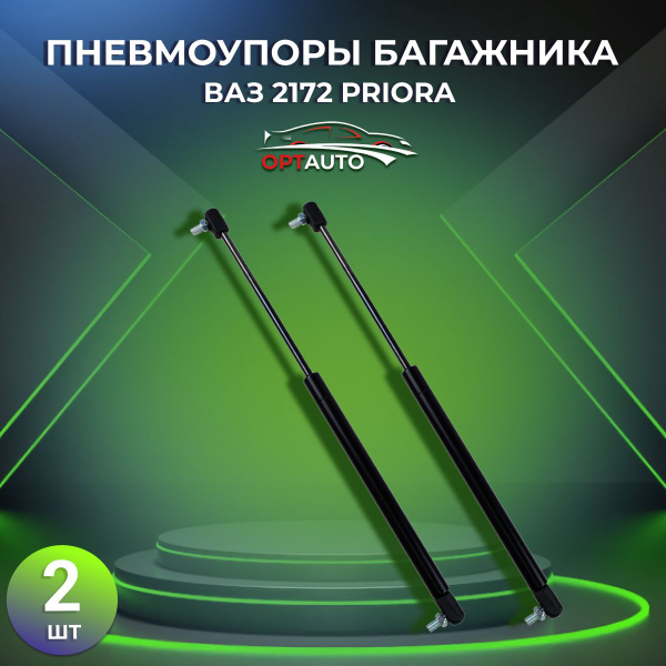Пневмоупор багажника Lada Priora (2172) 2шт. - арт. УП 72 - купить по ...