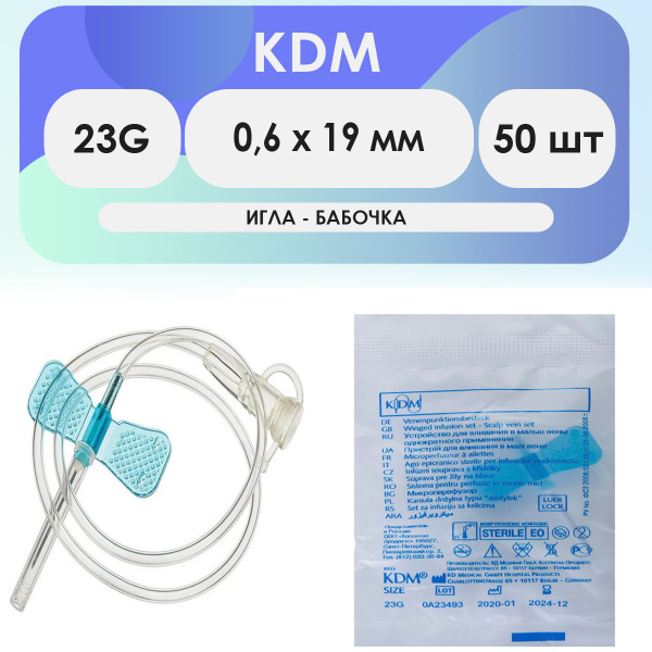 Игла-бабочка KD-FLY 23G (0,6 x 19мм) KDM - 50шт комплект купить на OZON по низкой цене (1732661541)
