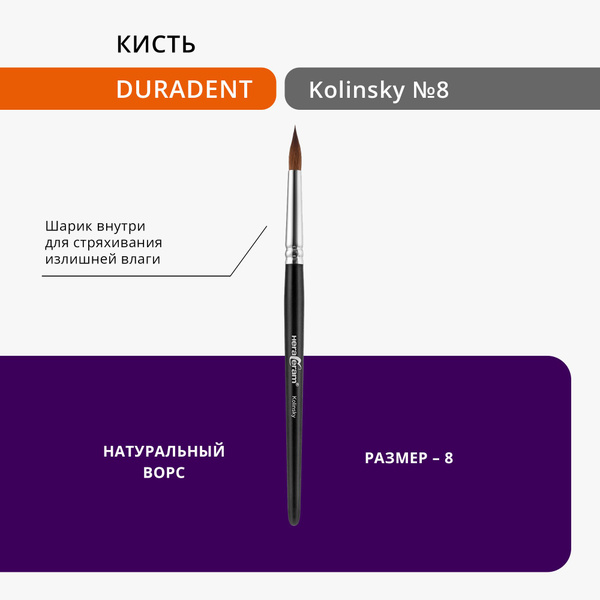 Кисть зуботехническая для нанесения керамики Duradent KOLINSKY №8 ...