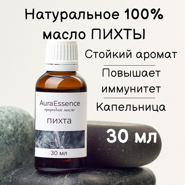Пихтовое эфирное масло 30мл, 100% натуральное для бани, сауны, аром ...