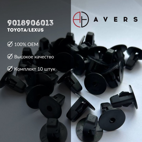 Фиксатор автомобильный, 10 шт. купить по выгодной цене в интернет ...