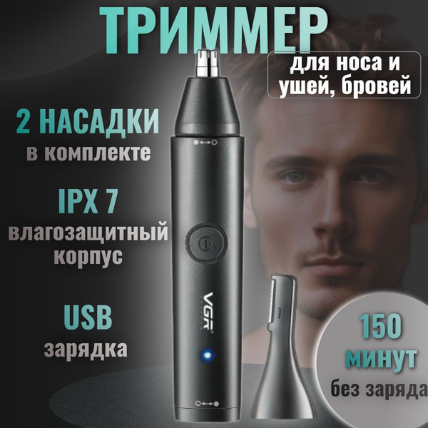 Купить триммер VGR-613. по низкой цене: отзывы, фото, характеристики в интернет-магазине Ozon ...
