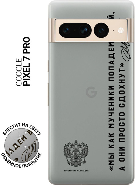 Силиконовый чехол на Google Pixel 7 Pro / Гугл Пиксель 7 Про с рисунком ...