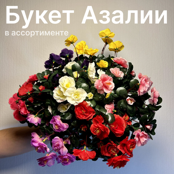 Купить Искусственные цветы для декора Азалия / Букет 1шт. / Цветы на ...