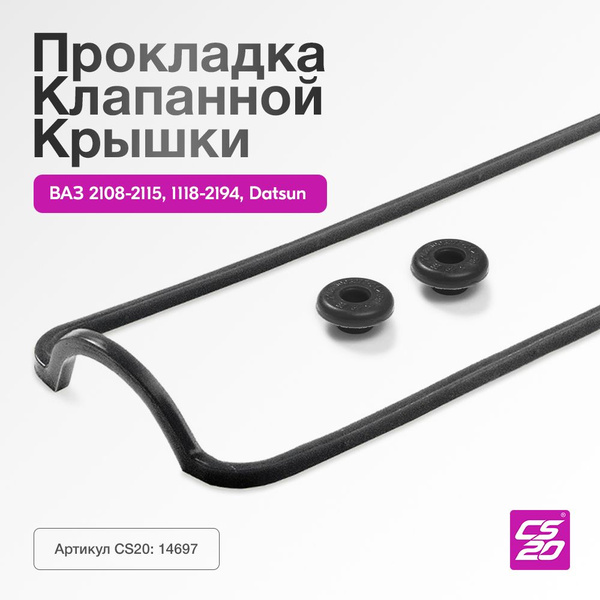 Прокладка ВАЗ-2108 клапанной крышки со втулками, резина купить на OZON ...