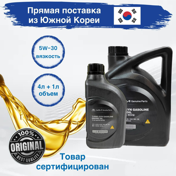 Масло моторное Hyundai 5W-30 Синтетическое 5 л 0510000441 купить c ...