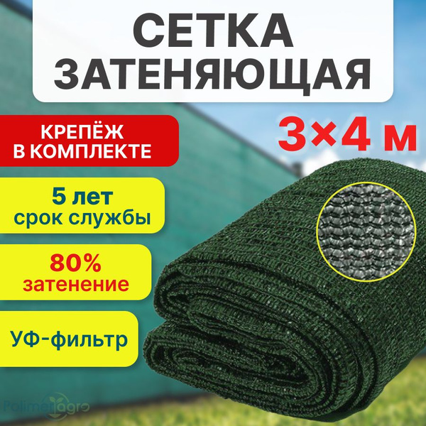 Вопросы и ответы о Сетка затеняющая 80% для теплиц, для забора, для ...