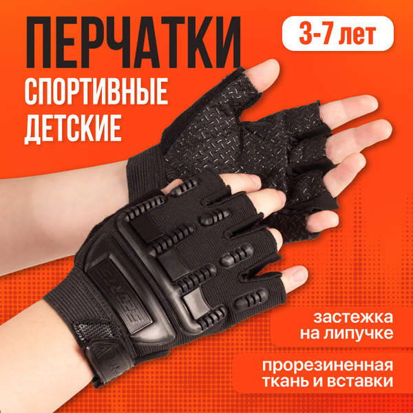 Shark Fit, Перчатки без пальцев детские для велосипеда/ Мотоперчатки ...