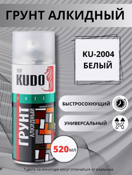 KUDO Грунтовка По ржавчине, Универсальная 520 л купить на OZON по низкой цене (387061610)