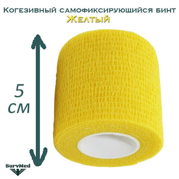 Бинт бандажный самофиксирующийся ,когезивный (для тату) 50мм х 4,5м ...