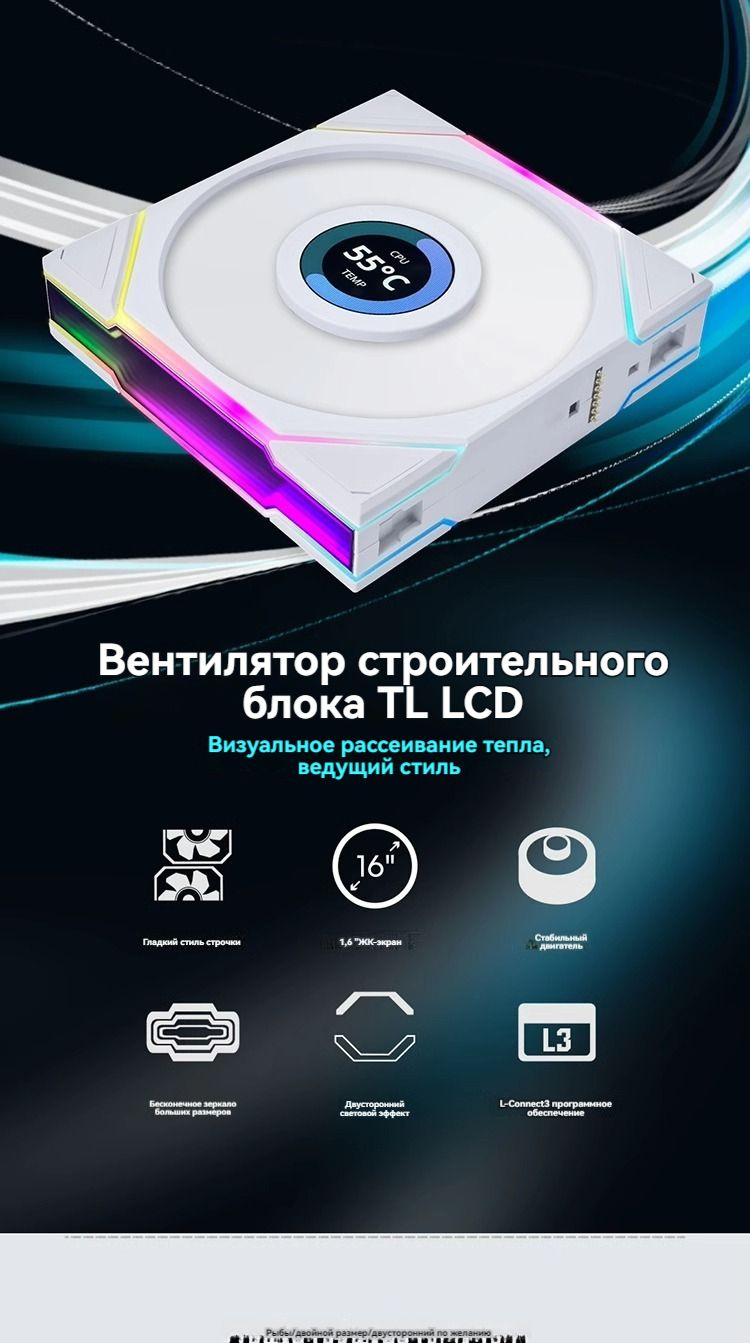Корпус вентилятора, Lian Li Uni Fan TL LCD ARGB 120 Forward Blade*3 с ...