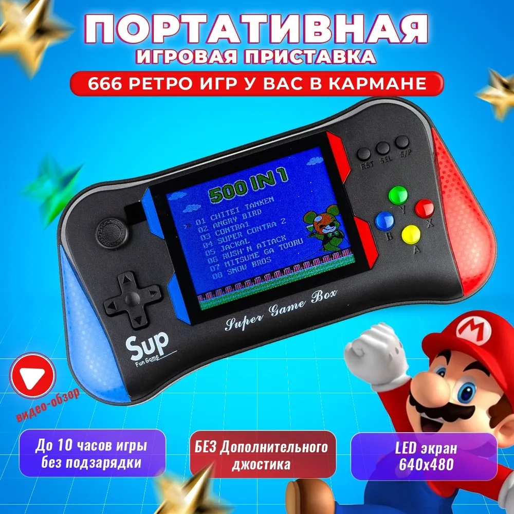 Карманная игровая приставка Game Box, красная, 500 игр - купить с ...
