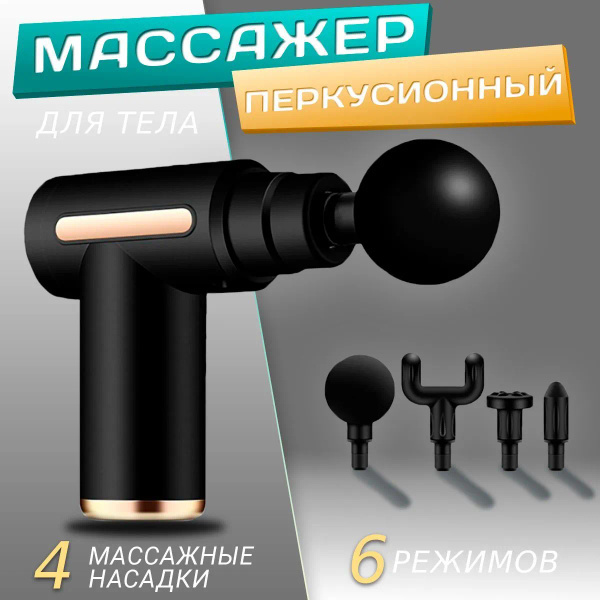 Массажер перкуссионный для тела - купить с доставкой по выгодным ценам ...
