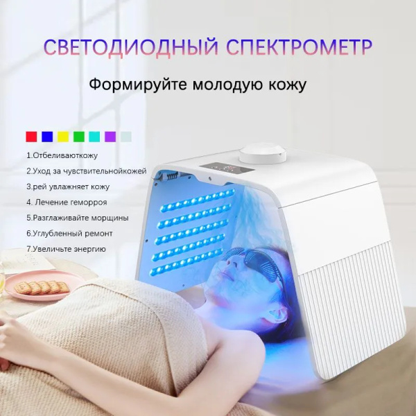 Косметологический аппарат Косметологическое устройство Светодиодное ...