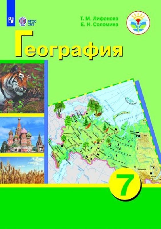 Естествознание 7 Класс – купить в интернет-магазине OZON по низкой цене