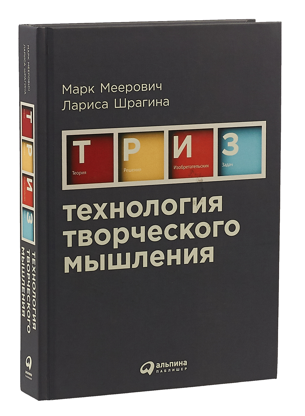 Книга "Технология творческого мышления" Шрагина Лариса Исааковна ...