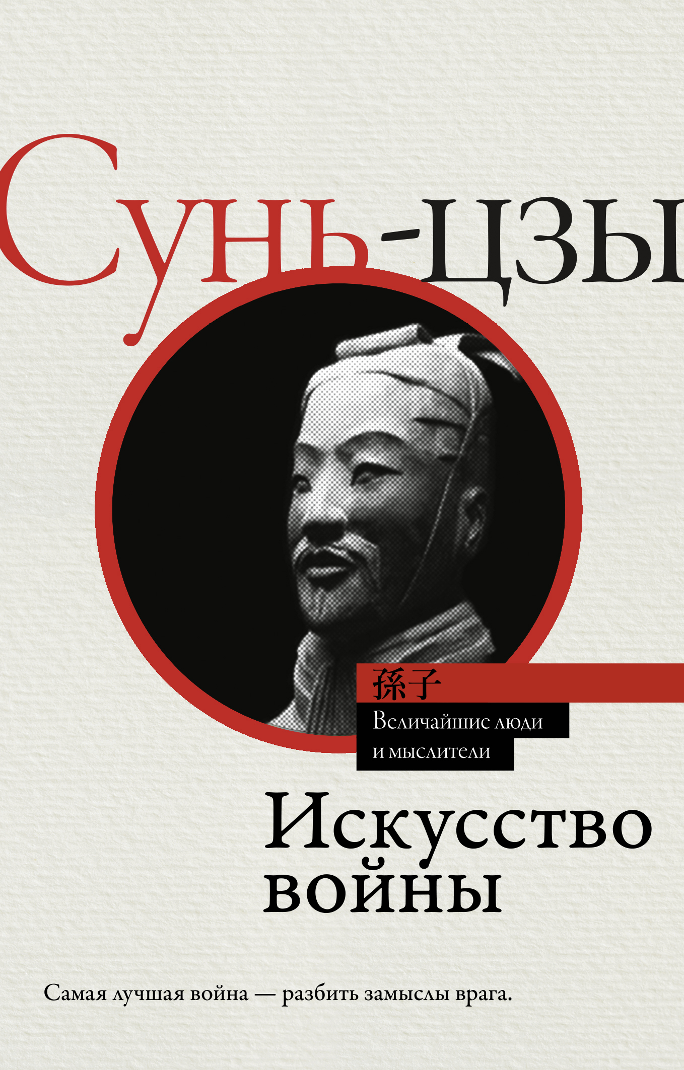 Характеристики Искусство войны | Сунь-Цзы, подробное описание товара ...