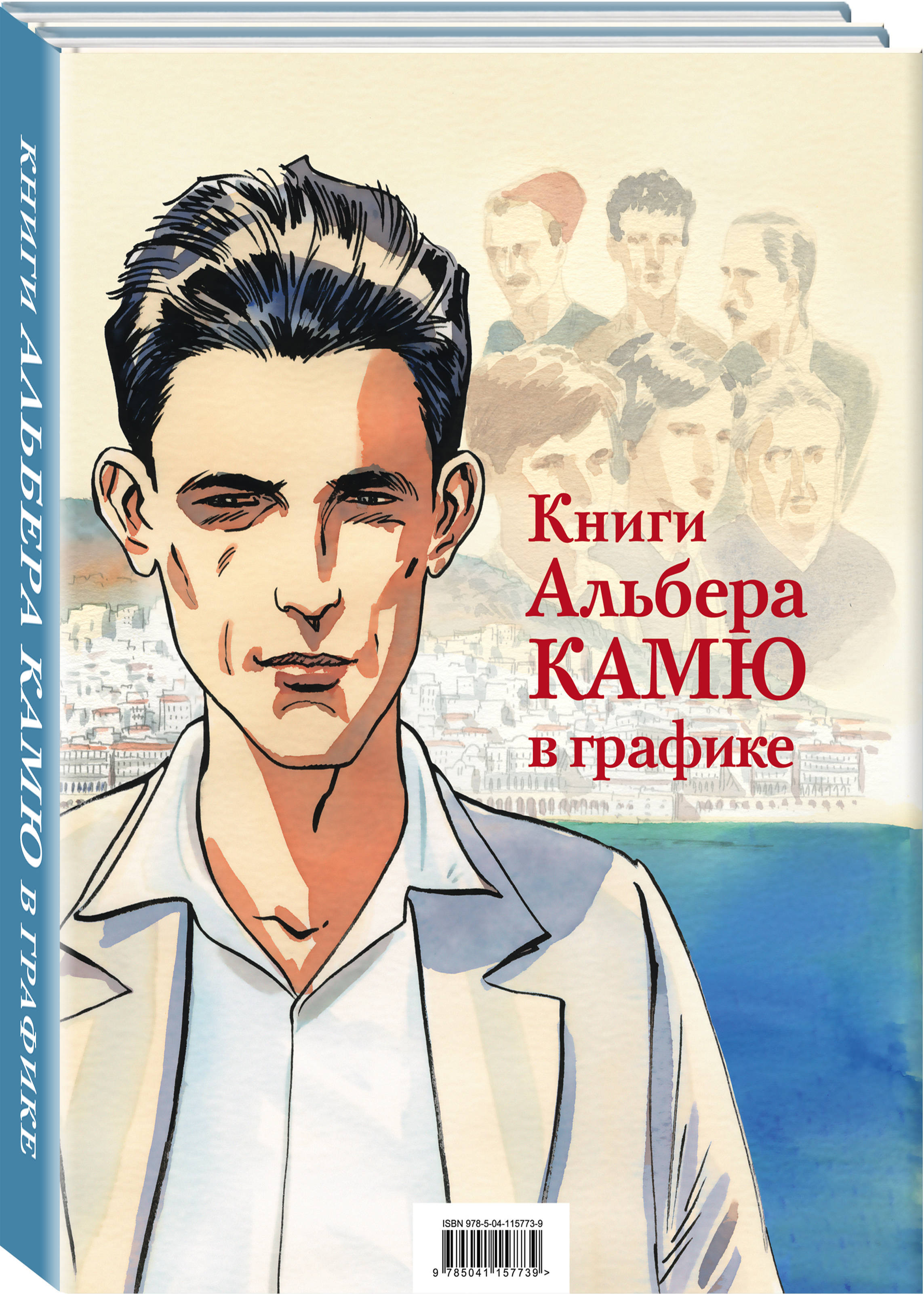 Книга "Книги Альбера Камю в графике (комплект из 2 книг)" Нет автора ...