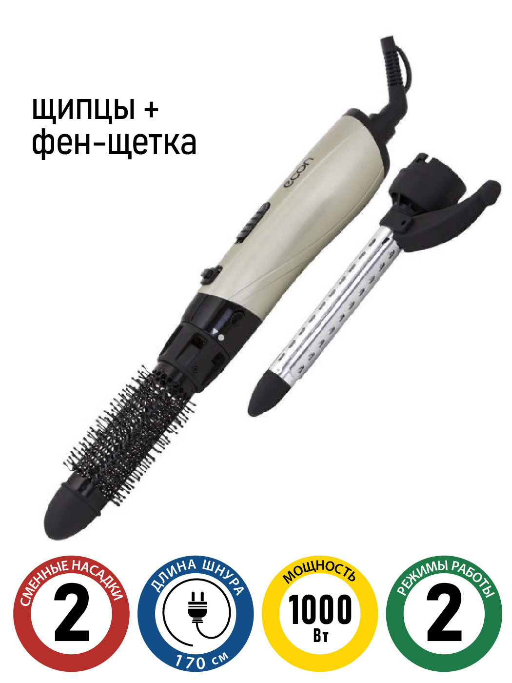 Фен-щетка для волос ECON c 2 насадками, с ионизацией и функцией ...