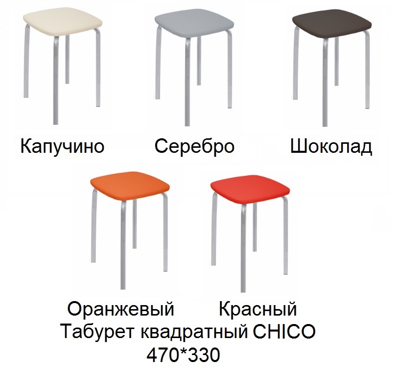 Табурет ЧИКО CHICO Aluminium Gloss 440*330 ЛДСП - купить по выгодной ...