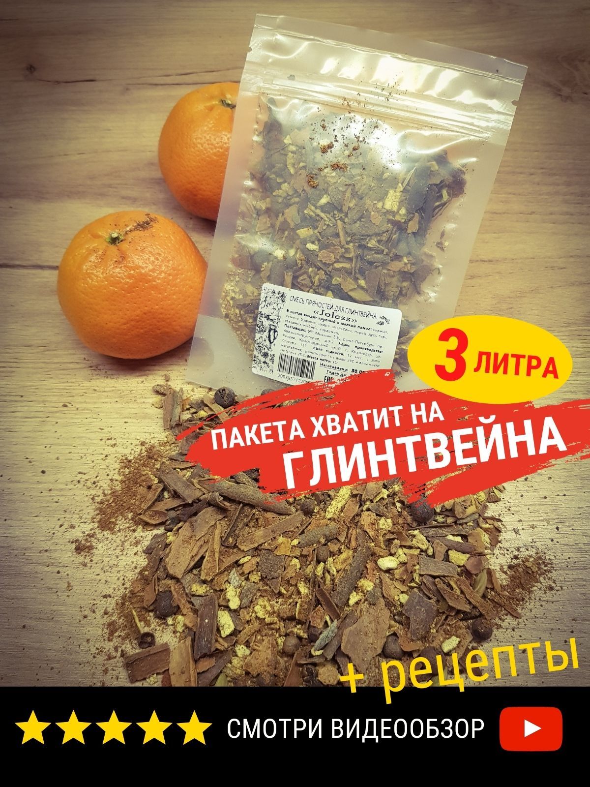 Глинтвейн набор специй для глинтвейна приправа для глинтвейна Глинтвейн ...