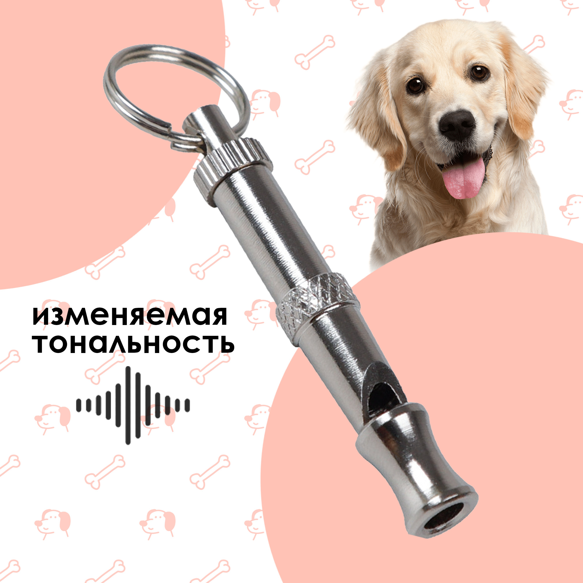Свисток ультразвуковой для дрессировки собак с настройкой тональности ...