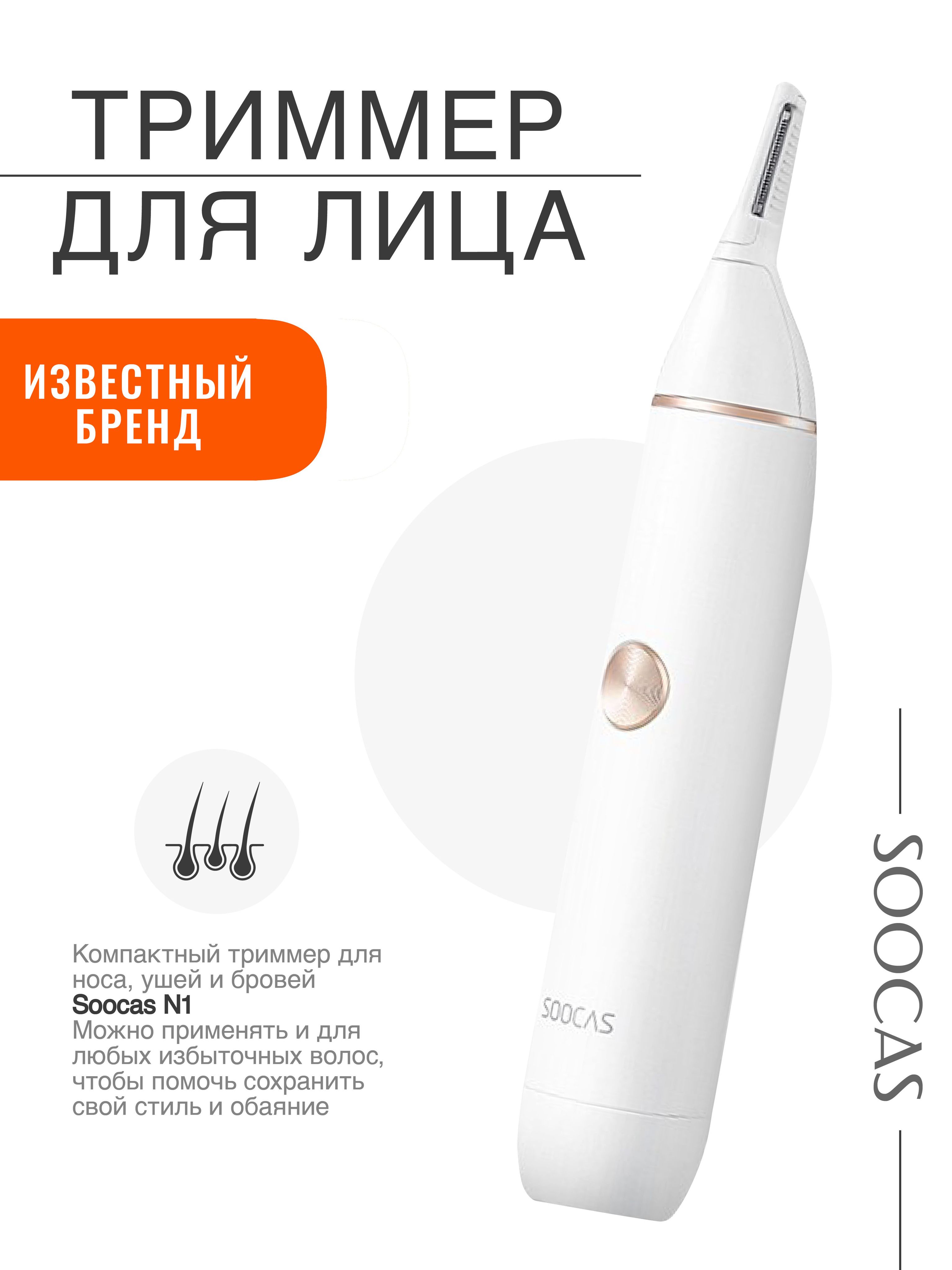 Купить триммер Soocas для волос, белый по низкой цене: отзывы, фото ...