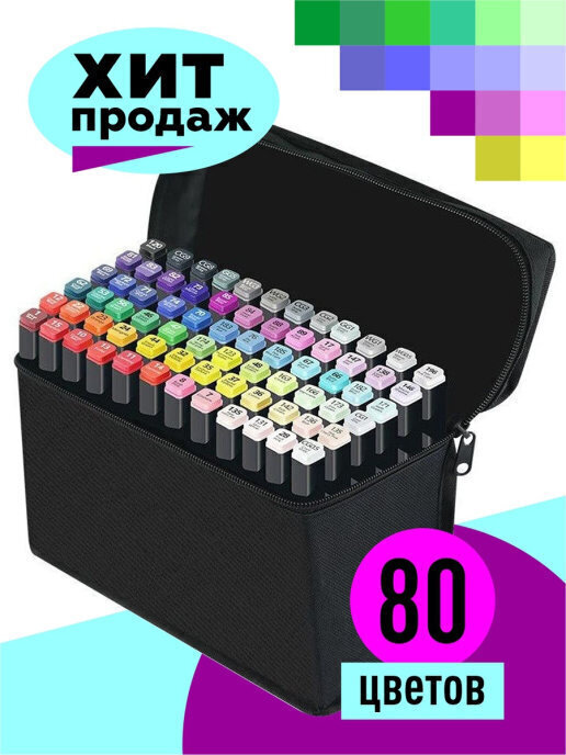 Характеристики Маркеры для скетчинга 80 / Двусторонние маркеры 80 ...