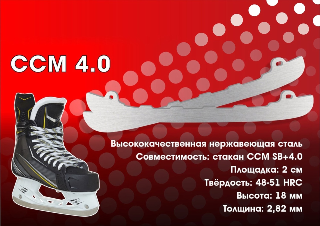 Лезвия хоккейные BVS для коньков CCM под стакан SB 4.0 (болтовое ...