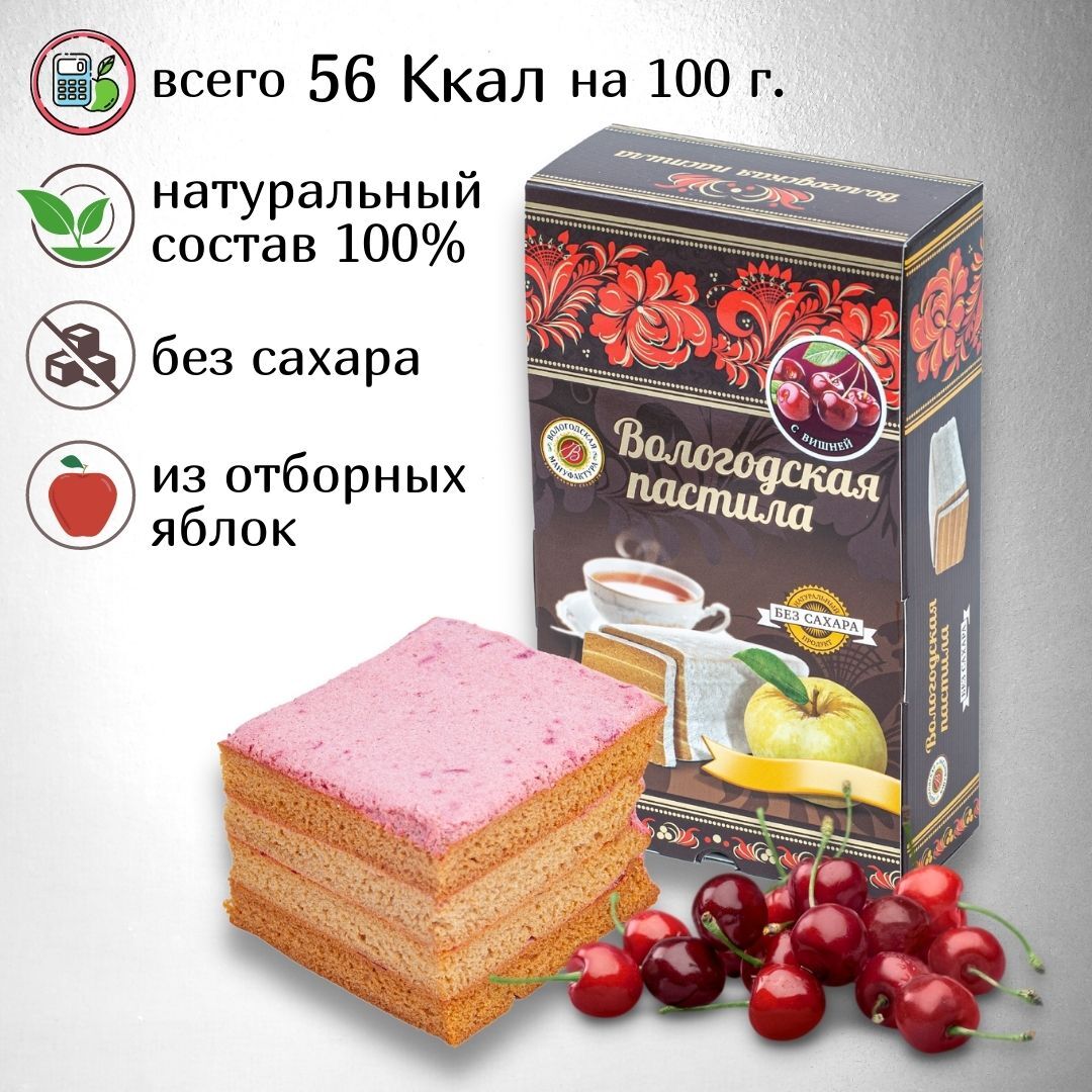 Пастила Вологодская мануфактура купить в интернет-магазине OZON
