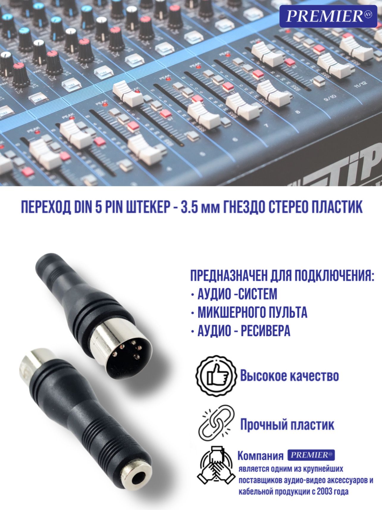 Переходник DIN 5 pin штекер - 3.5 мм гнездо стерео пластик. - купить с ...