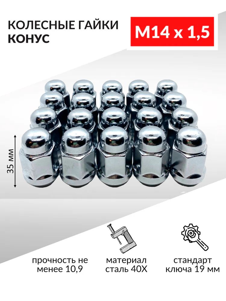 Гайки Колесные 19Мм купить на OZON по низкой цене