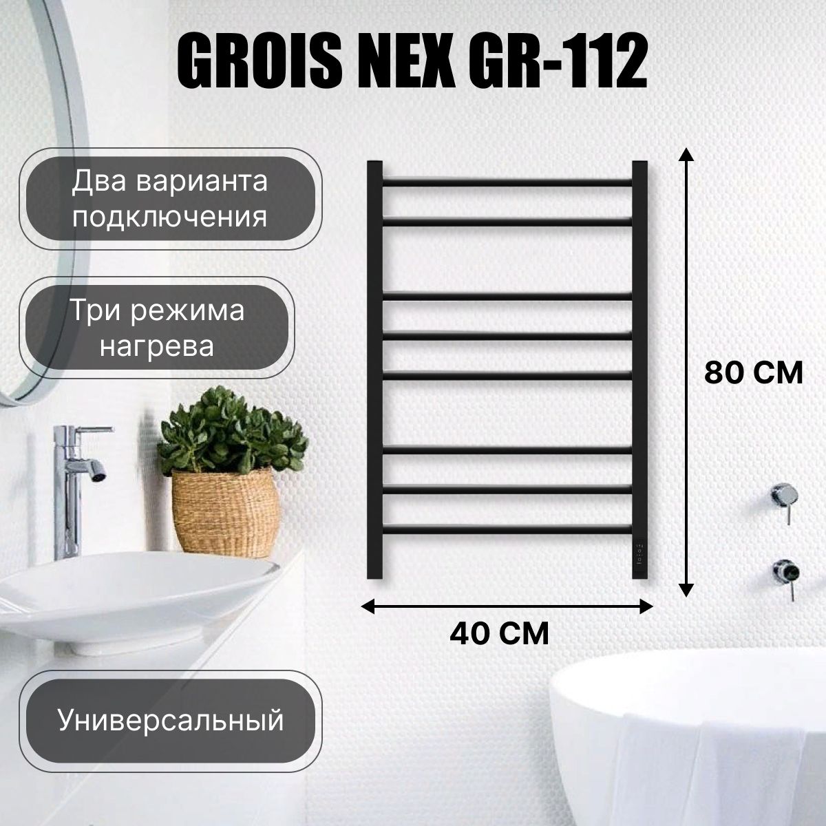 Полотенцесушители Grois (Гройс) – купить полотенцесушитель на OZON по ...