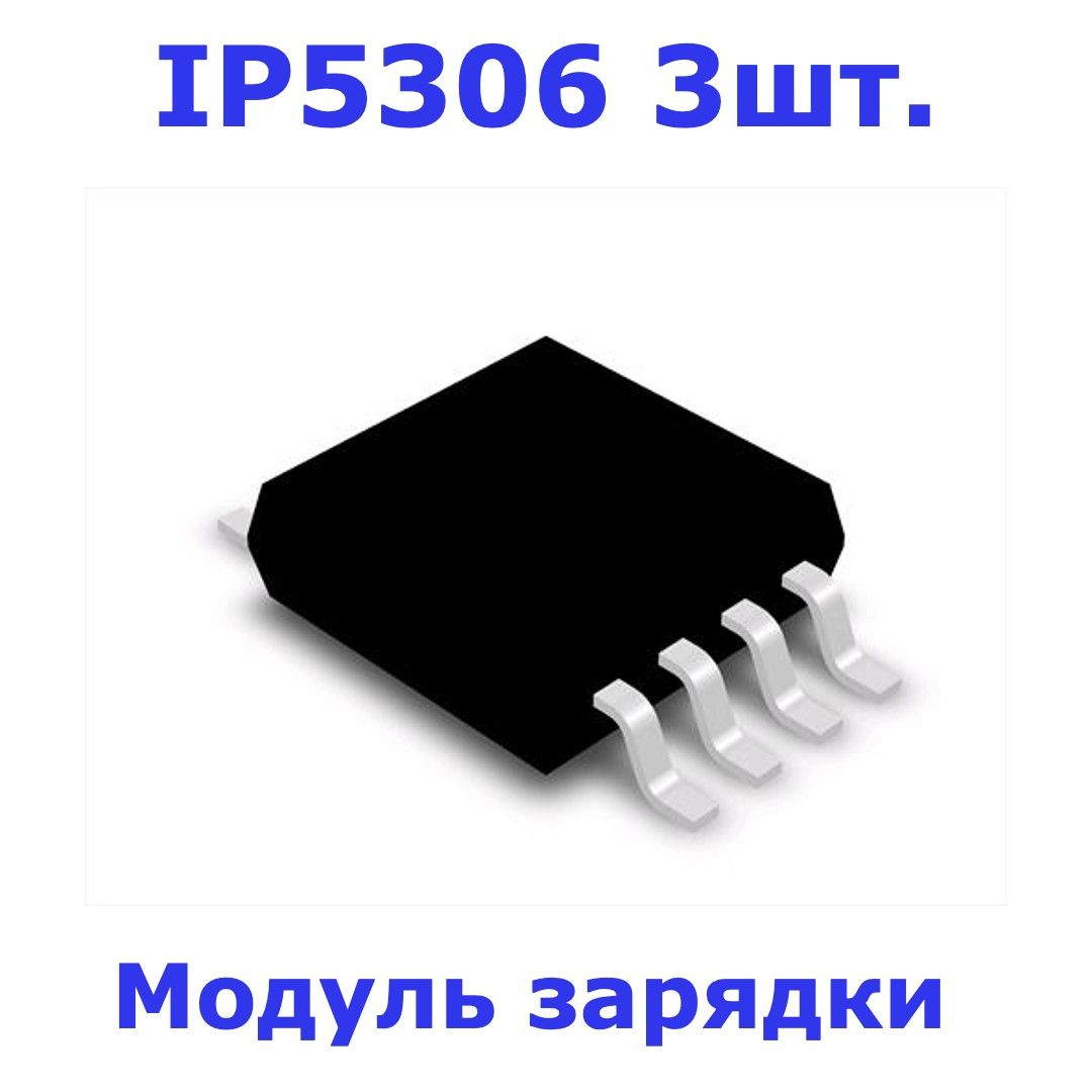 IP5306 модуль зарядки (3 штуки) купить на OZON по низкой цене (923245643)