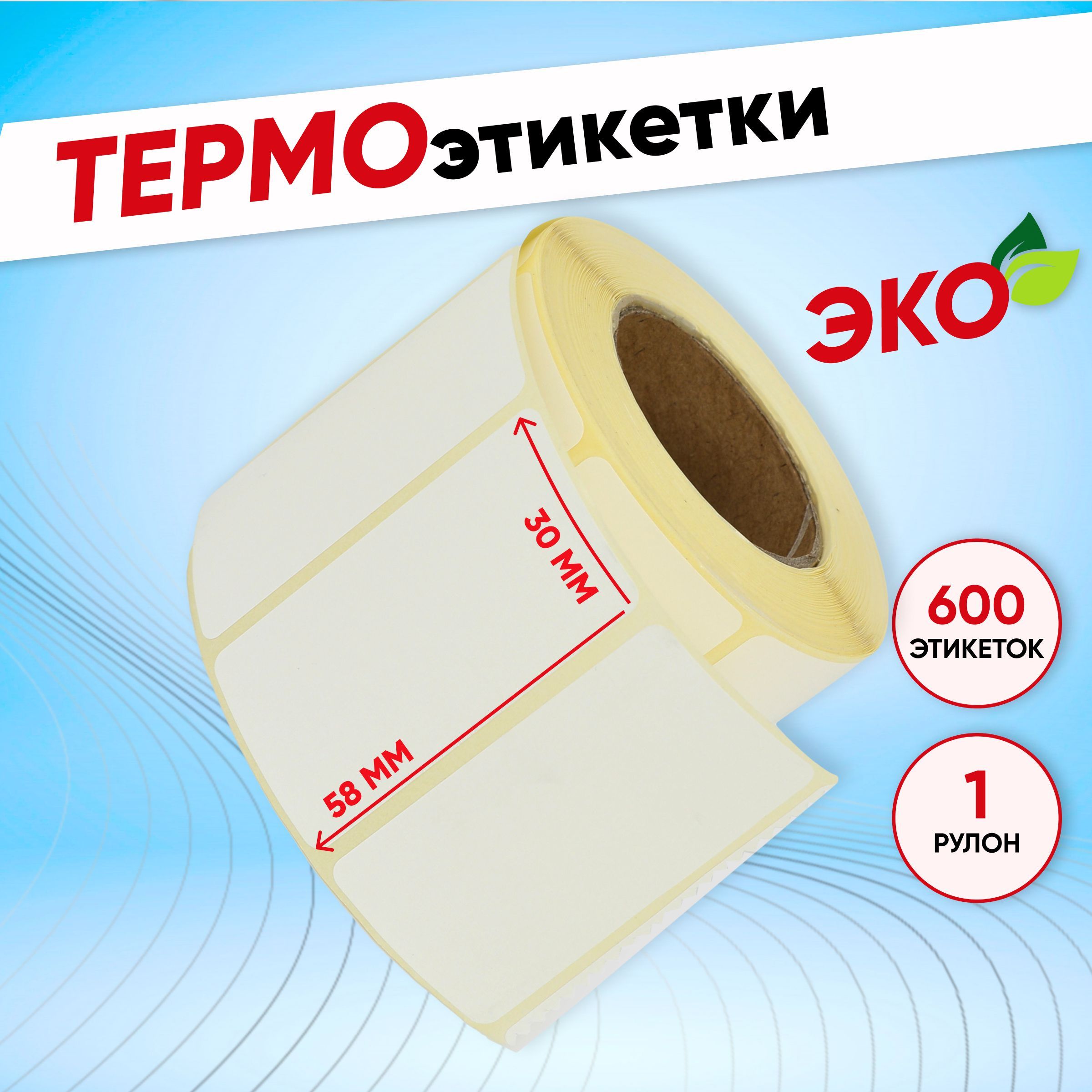 Термоэтикетки купить на OZON по низкой цене