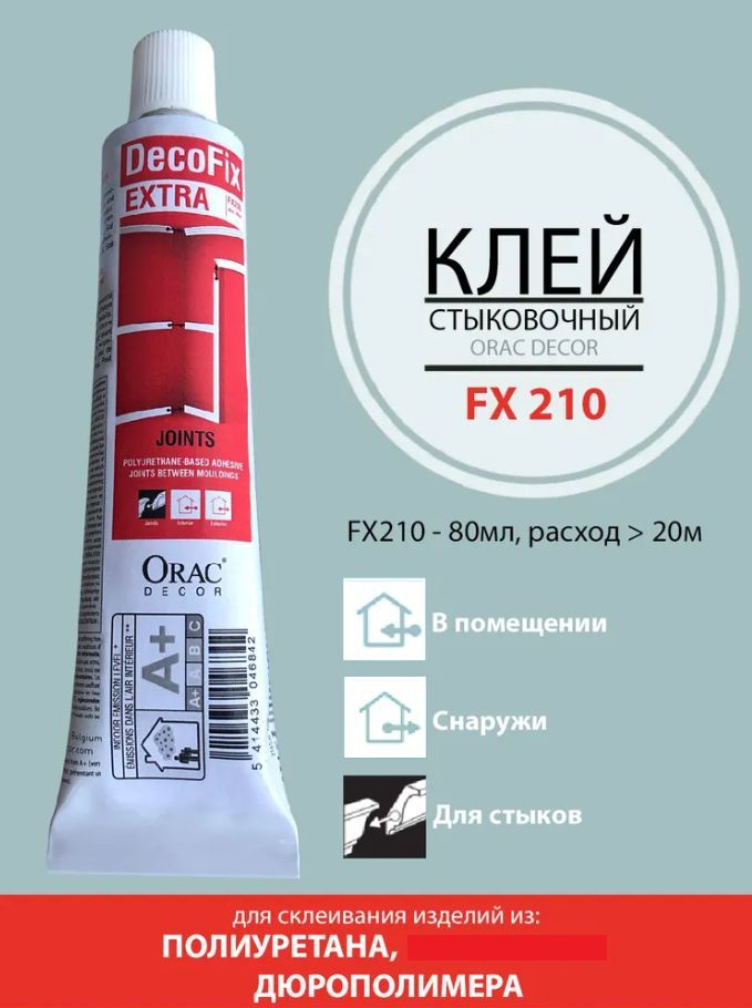Orac Decor Fdp500 Decofix Pro – купить в интернет-магазине OZON по ...