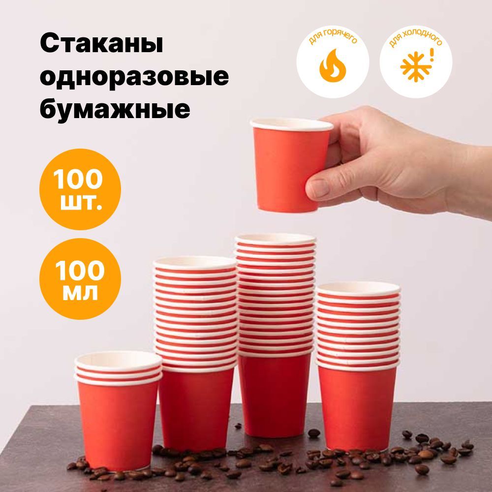 Бумажные Стаканчики 100 Штук купить на OZON по низкой цене