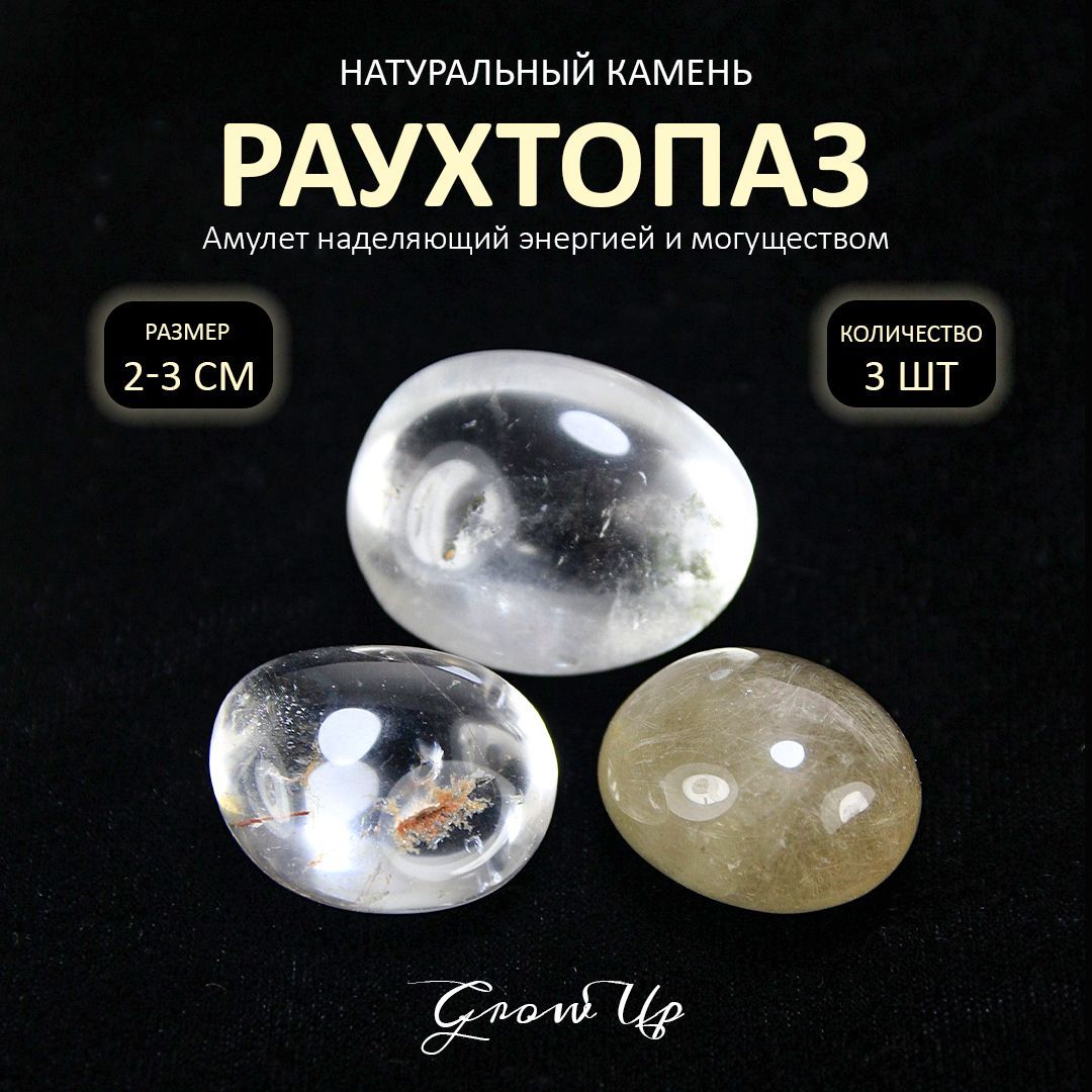 Оберег, амулет из натурального камня самоцвет Раухтопаз, галтовка ...