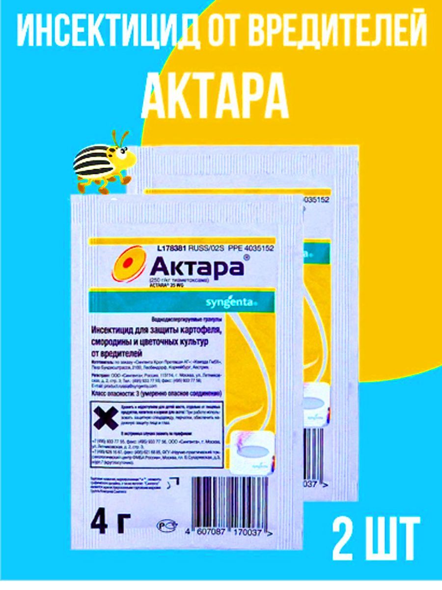 Актара для защиты культур от вредителей картофеля, смородины, садовых ...