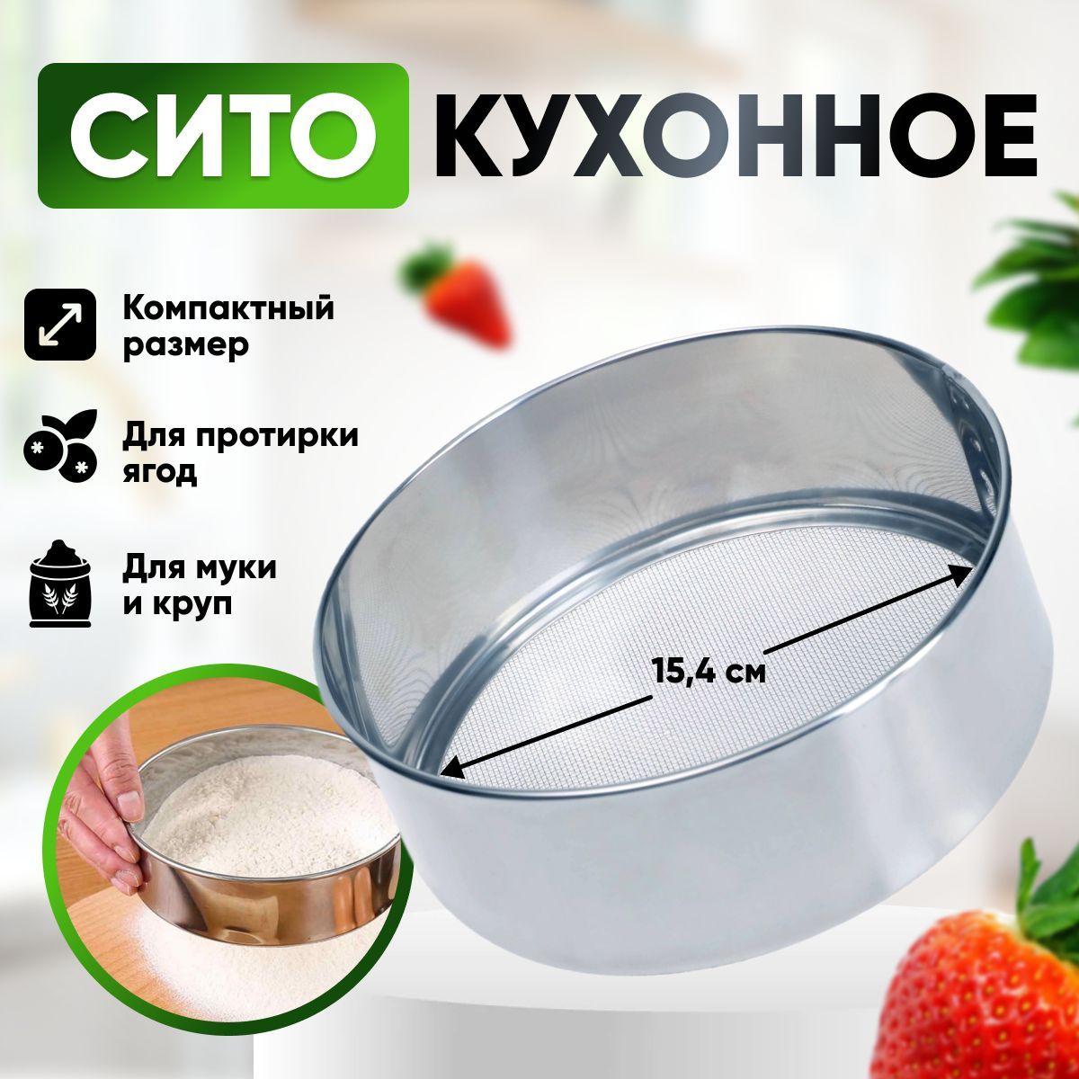 Сита Для Муки – купить в интернет-магазине OZON по выгодной цене