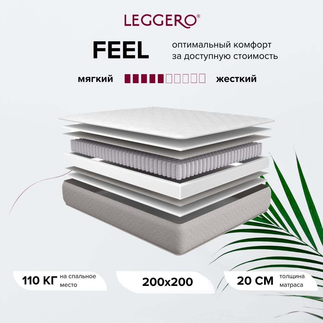 Анатомический матрас Leggero Feel 200х200 ортопедический независимые ...